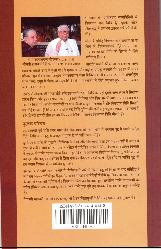 Ghar Ghar Men Pali - घर-घर में पालि PDF | Vipassana Research Institute